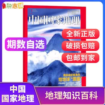 【单期订阅】现货包邮 中国国家地理2021年7/8/9/11/12/或2022年1/2/3/4/5/6月期数自选 自然旅游地理知识 人文景观期刊科普百科全书课外阅读 杂志铺 2021年12月期