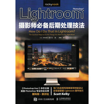 Lightroom摄影师必备后期处理技法