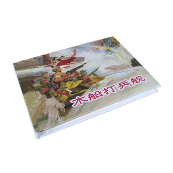 木船打兵舰 连环画小人书 老版再版 50开小精 孙克敬 绘画