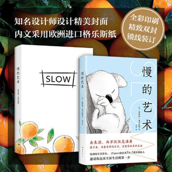 慢的艺术