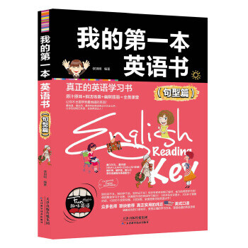 我的部英语书(句型篇)