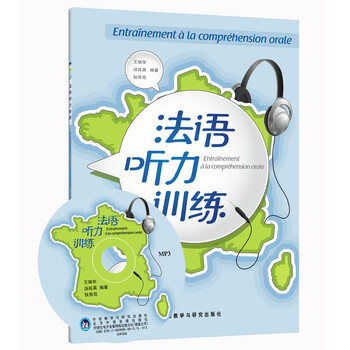 法语听力训练（附MP3光盘1张）