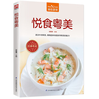 悦食粤美-食在家常