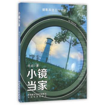 小镜当家