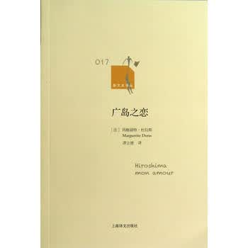 广岛之恋