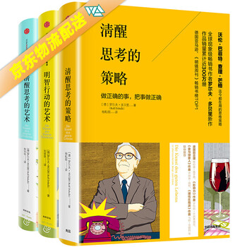 经济管理类书籍 有效的思维决策与行动策略