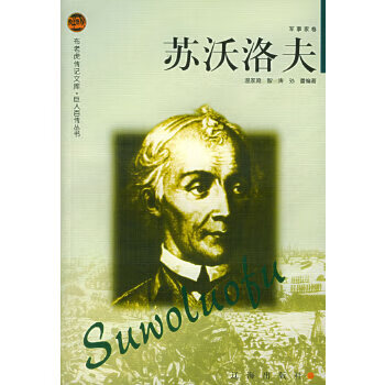 苏沃洛夫【正版图书】