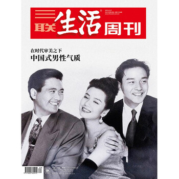 【三联生活周刊】2021年第39期1156 在时代审美之下 中国式男性气质