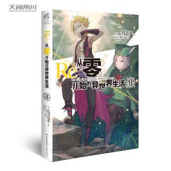 Re：从零开始的异世界生活13