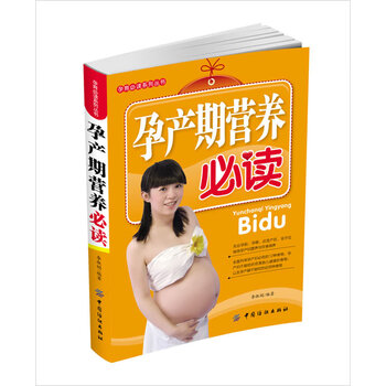 孕产期营养必读【正版图书】