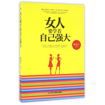 女人要学着自己强大