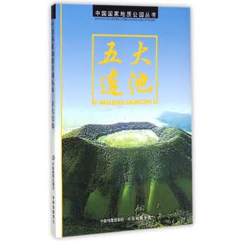五大连池/中国国家地质公园丛书