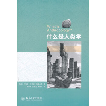 人类学是什么