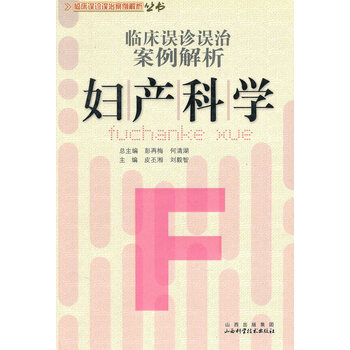 妇产科学【正版图书】