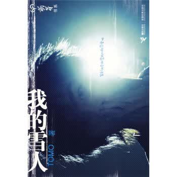我的雪人 Tomo