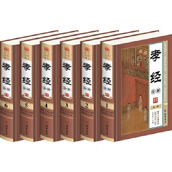 孝经诠解 孔子等原