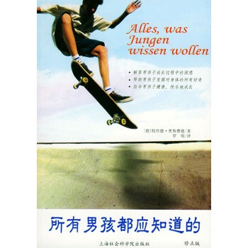 所有孩都应知道的【正版图书】