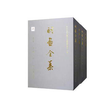 明画全集 第五卷(共4册)