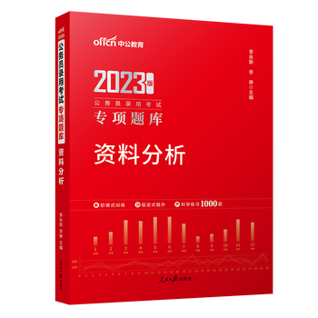 中公专项题库行测公务员专项训练习题录用考试真题模拟预测国家考省考联考资料分析常识判断推理数量关系申论广东山东河南四川江苏重庆上海北京天津市河北湖南安徽湖北浙江广西云南江西辽宁福建陕西黑龙江山西贵州吉林