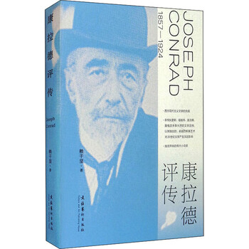 康拉德评传 图书