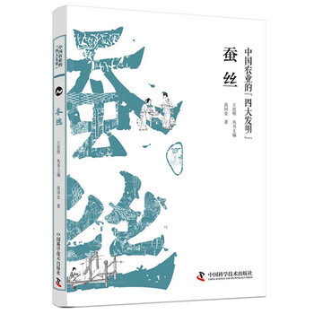 中国农业的四大发明：蚕丝