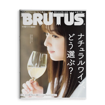 【在途】Brutus布鲁特斯 2022年6月 No.962 天然葡萄酒，如何选择？日本生活话题综合杂志 日文原版期刊 善本图书 Brutus