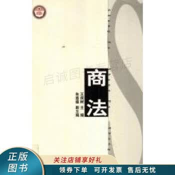 商法 王保树
