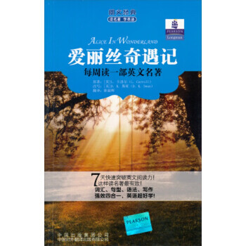 朗文经典读名著学英语:爱丽丝奇遇记 文学书