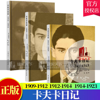 3册】卡夫卡日记1909-1912\/1912-1914\/1914-1923\/弗朗茨·卡夫卡\/著\/邹露 译 外国随笔现当代文学作品外国小说文学书籍Y