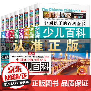 正版中国少儿百科全书6-12岁小学生版注音十万个为什么幼儿科普拼音故事书地理全套儿童读物