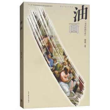 油画 张炎【正版书】