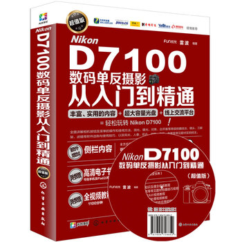 NikonD7100数码单反摄影从入门到精通 雷波 FUN视觉