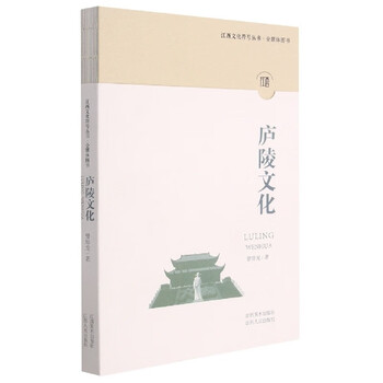庐陵文化/江西文化符号丛书