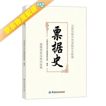 票据史