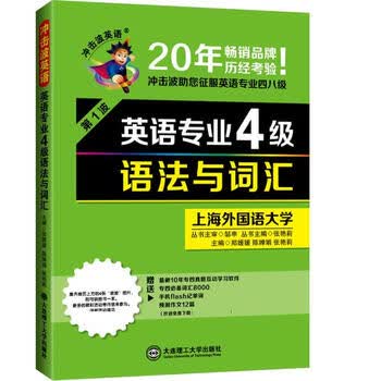 英语专业4级语法与词汇