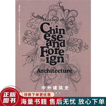 中外建筑史