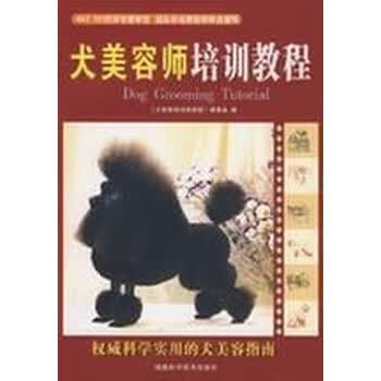 犬美容师培训教程