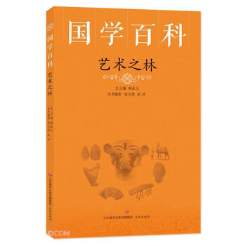 国学百科：艺术之林9787548847786
