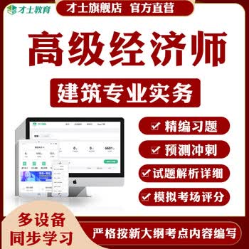 2022经济师考试题库建筑实务全真模拟练习题真题资料才士题库T2 建筑实务 大纲考点资料