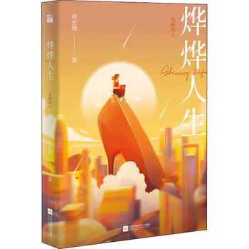 烨烨人生:名丽场Ⅲ周宏翔