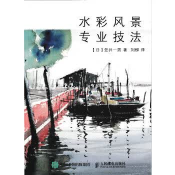 水彩风景专业技法【正版图书】