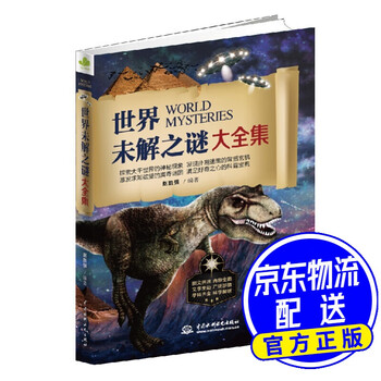 世界未解之谜大全集