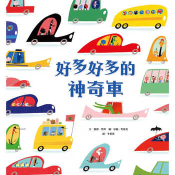 预售 彼得．史坦 好多好多的神奇车 维京