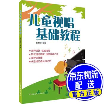 儿童视唱基础教程