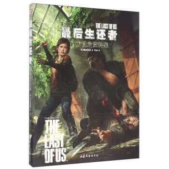 后生还者:官方设定资料集【正版图书】