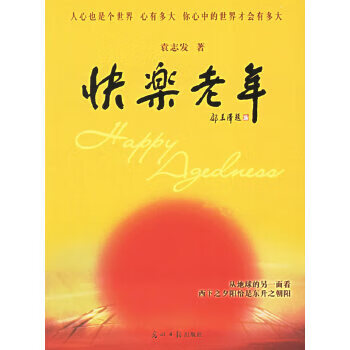 快乐老年【正版图书】