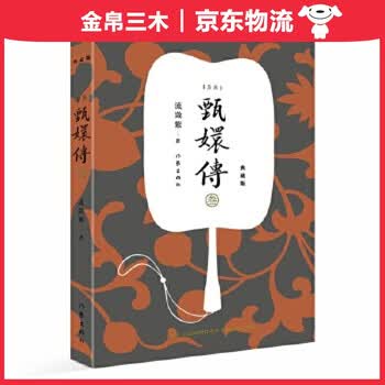 甄嬛传3（典藏版）