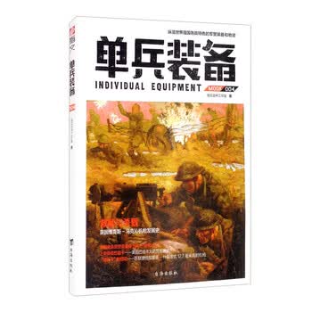 [正版图书]单兵装备004
