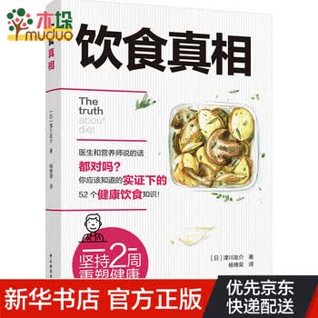 饮食真相
