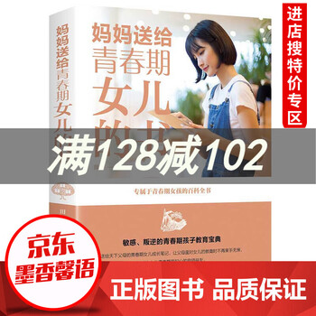   妈妈送给青春期女儿的书吉林文史